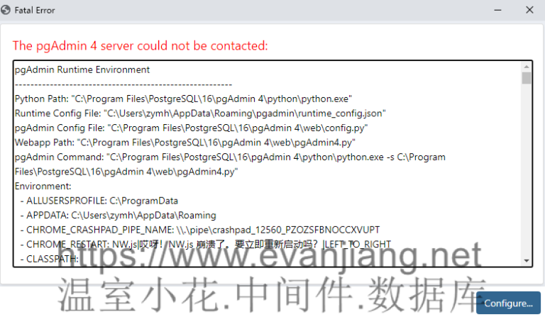 windows下升级postgresql后，pgadmin4不能启动 | 温室小花.技术.博客